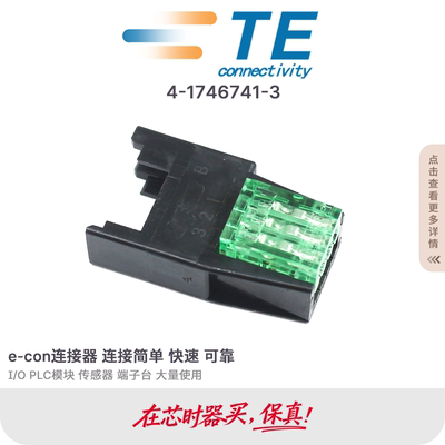 泰科连接器插头原装现货