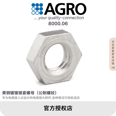 官方授权AGRO欧葛兰8000.06黄铜镀镍可调定位装置 M6X1.0