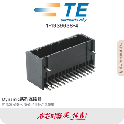 TE/泰科连接器1-1939638-4