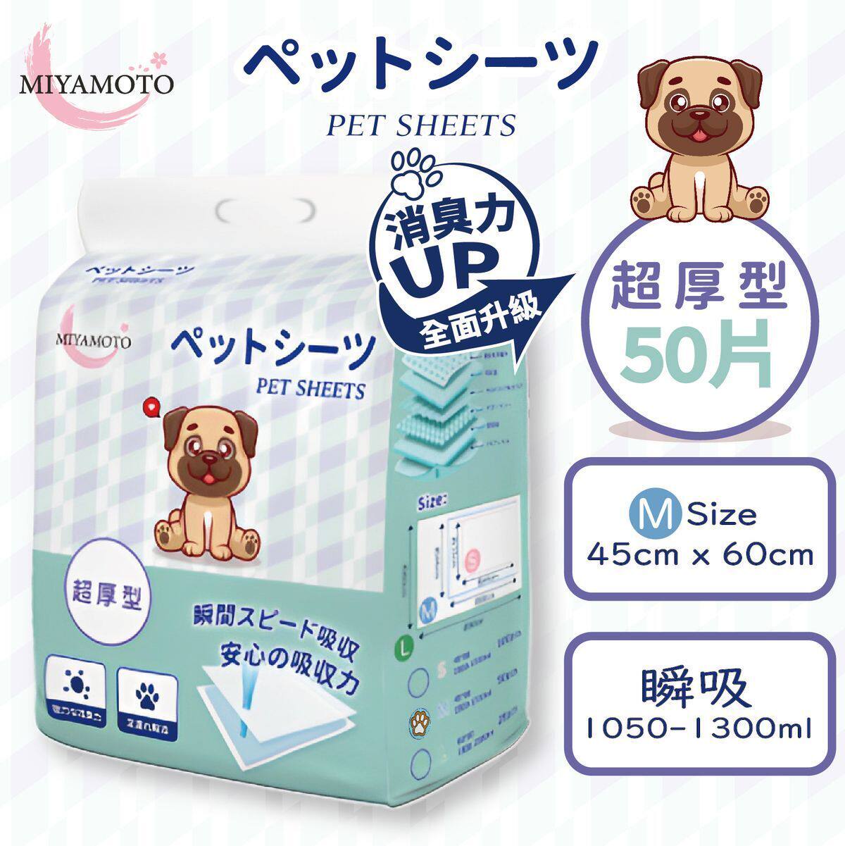 Miyamoto 超厚型M码试用装45CMX60CM2片宠物猫狗干爽尿垫尿片护垫