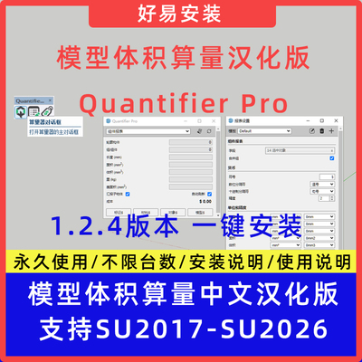 SU草图大师插件算量Quantifier Pro中文版成本计数支持SU17-26