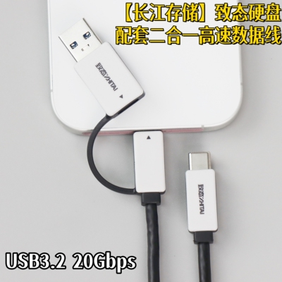 致态USB3.220Gbps二合一数据线