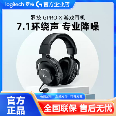 罗技GPROX有线头戴式电竞游戏耳机gprox二代7.1声道吃鸡拆包