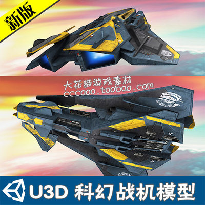 unity3d模型 游戏模型未来飞船战舰飞机战斗机 科幻战机3D模型