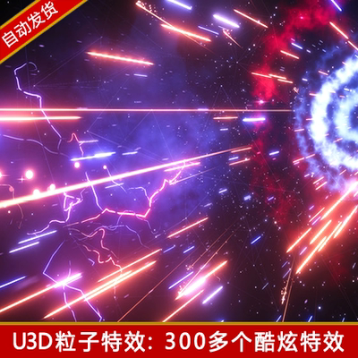 unity3d酷炫粒子VFX爆炸火焰烟雾闪电能量冲击波魔法科技效果