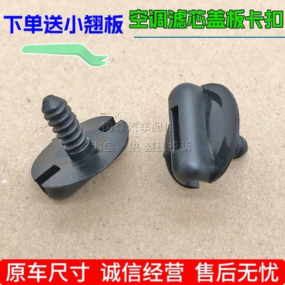 适用奥迪Q5Q2Q3S7S5S6A5A4LA6L大众内置空调滤芯盖板固定螺丝卡扣