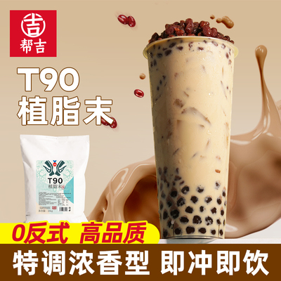 岚鸢T90植脂末奶香浓郁口感顺滑