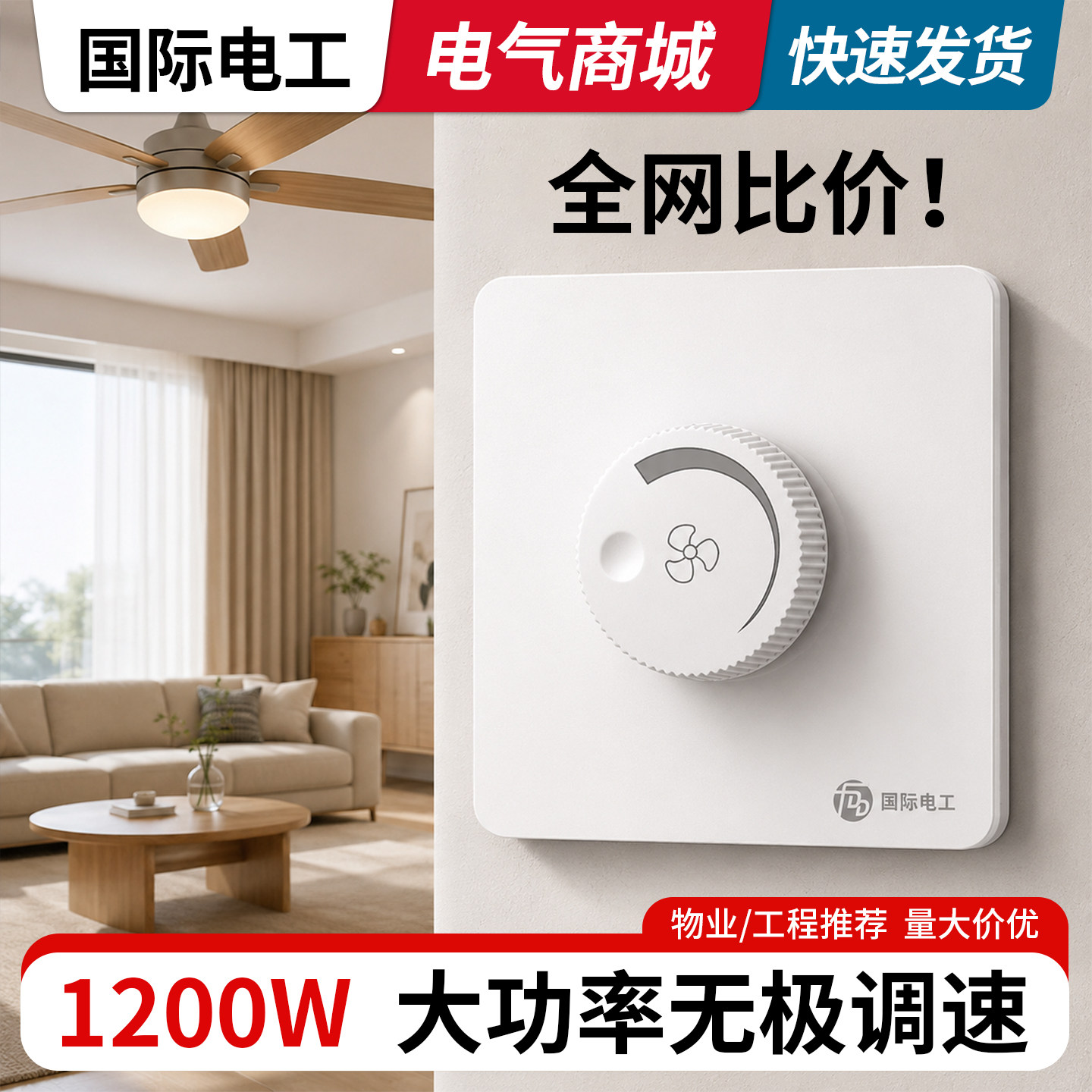 吊扇大功率无极调速器调速开关旋钮220v排气扇小电风扇风机控制器