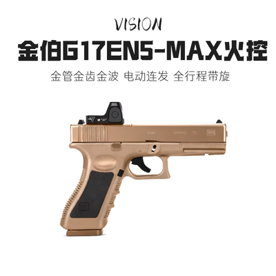 1w人种草的金伯g17gen5新年礼物