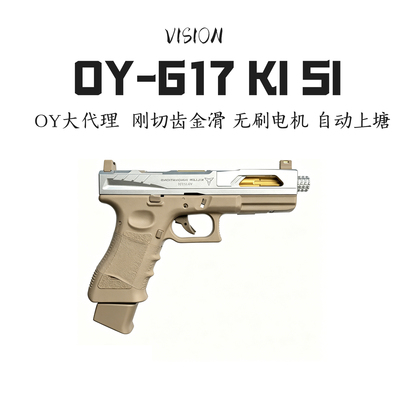 正版OYG17KI战术带断电保护火控wargame发射器玩具成人户外真人CS