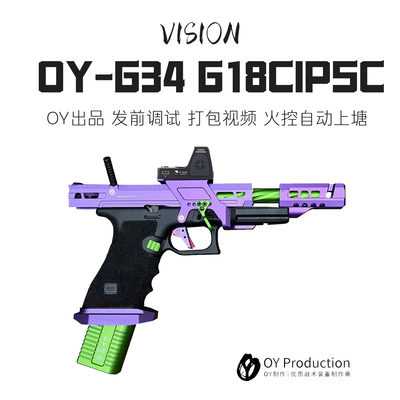 紫色现货现发OY原厂出品IPSC005