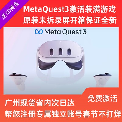 metaquest3vr一体机