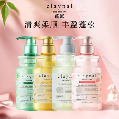 日本蓬派claynal氨基酸洗发水控油蓬松无硅油450ml 【瑕疵品】