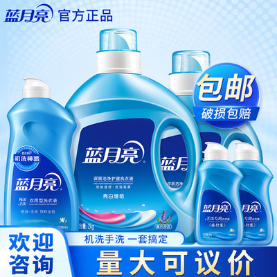 蓝月亮洗衣液薰衣草亮白机洗手洗7.32斤套装 洗衣液家用