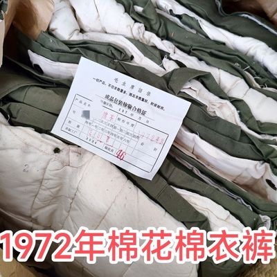1972年棉花棉衣裤  65棉衣裤72年老式棉衣裤.老棉袄大裆棉裤