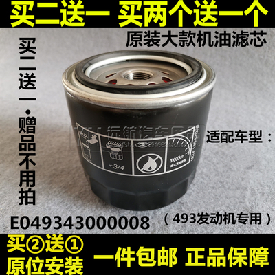 E049343000008适配福田奥铃TX 欧马可 捷运493机油滤芯格机滤4J28