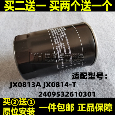 JX0813A适配福田 雷沃水稻收割机 拖拉机 机油滤芯清器格JX0814-T
