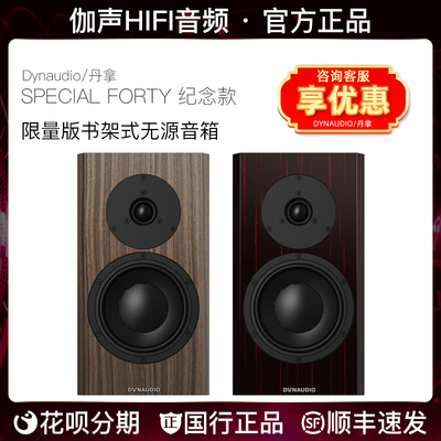 丹拿40周年限量版家用书架音箱