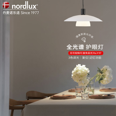 丹麦nordlux诺乐适飞碟饭厅式吊灯厨房ph5中古可移位Verona椰果灯