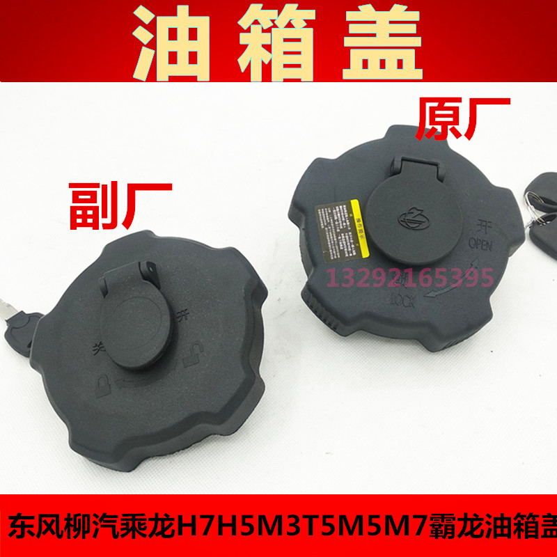 适配 东风柳汽乘龙H7 H5 M3油箱盖T5 M5 M7霸龙货车防盗锁总成