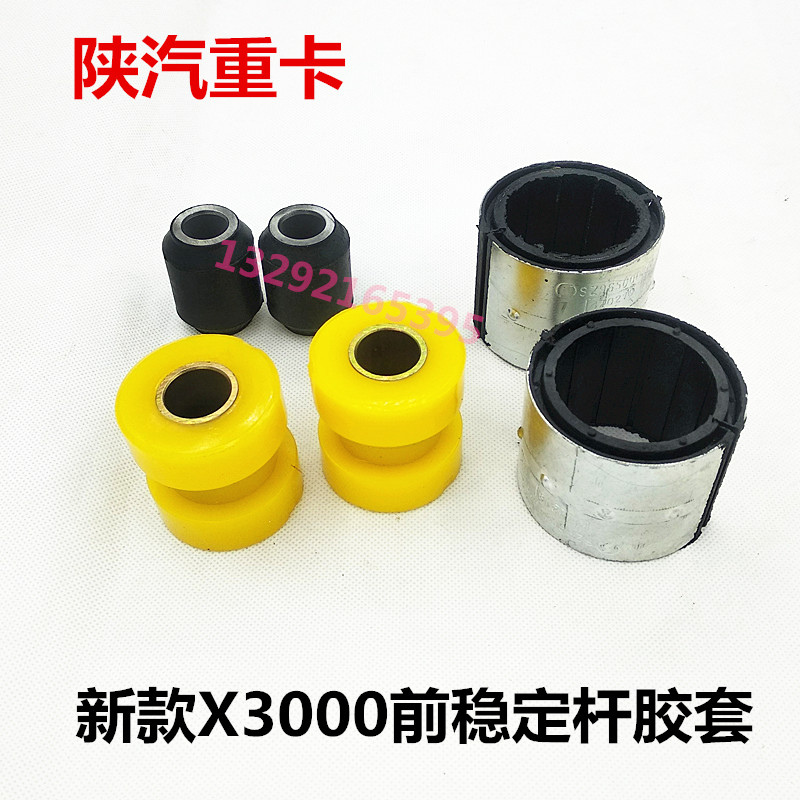 适配德龙新款X3000前稳定杆胶套X3000平衡杠吊架衬套缓冲垫