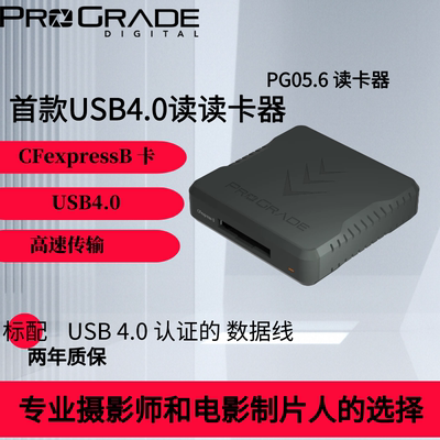 PROGRADEUSB4.0读卡器