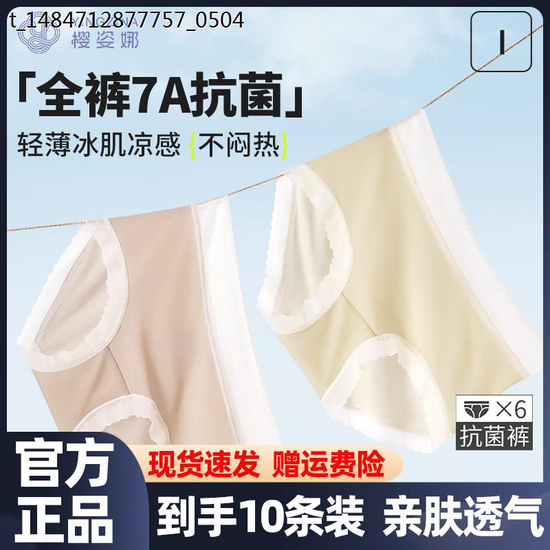 樱姿娜夏日王炸单品柔软亲肤透气面膜肌内裤抑菌底档女士三角内裤