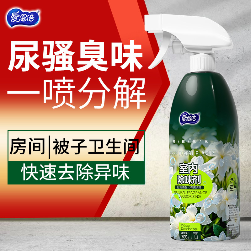爱恩倍老人房除味剂卫生间除臭空气清新剂宠物除味香薰杀菌喷雾F