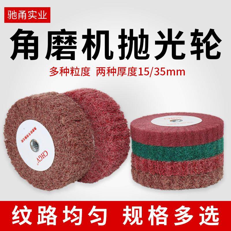 角磨机专用拉丝轮不锈钢板拉丝百洁布金属除锈纤维轮抛光轮尼龙轮