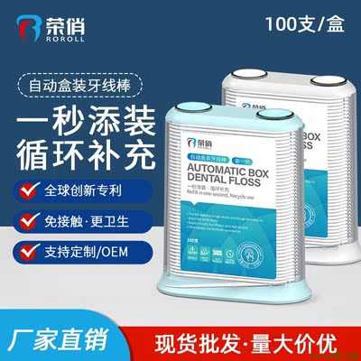 Portable Automatic Dental Floss Box Teeth Sticks自动牙线盒