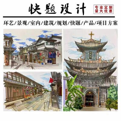 手绘代画照片效果图室内景观建筑环艺平面表现快题定制