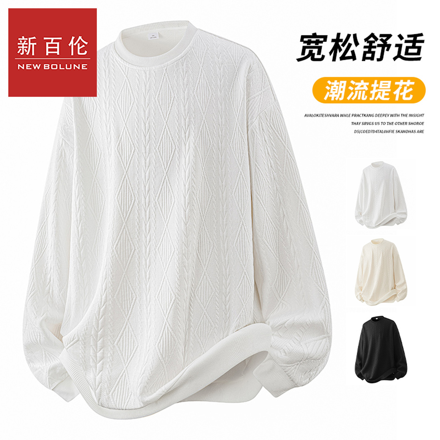 新百伦宽松圆领提花卫衣男秋季新品潮流时尚休闲百搭舒适圆领上衣