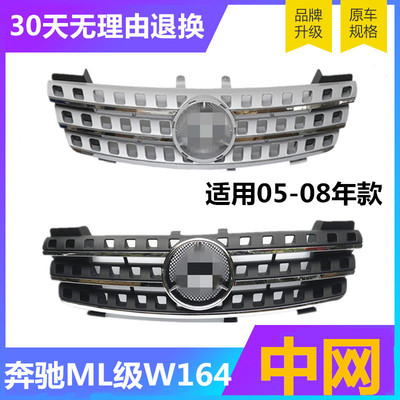 适用奔驰ML级W164中网ML300 ML350 ML450 ML500大标 电镀黑色格栅