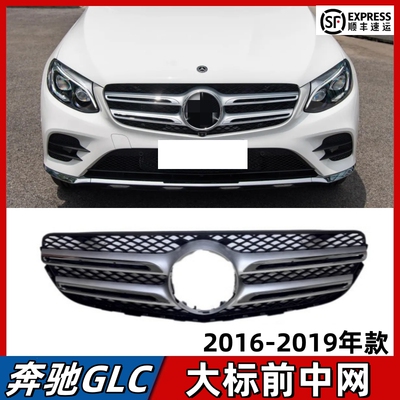 适用奔驰GLC260中网GLC300前脸进气格栅GLC200大标中网通风网W253
