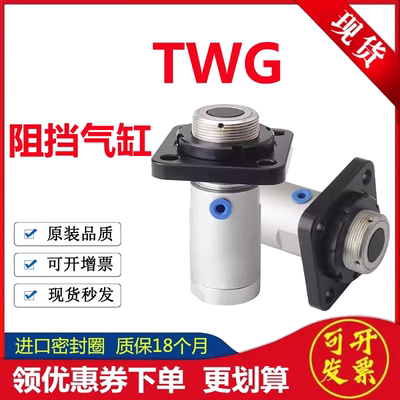亚德客阻挡气缸TWG厂家直销