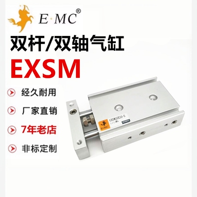 替E.MC亿太诺双轴气缸EXSM6*10 20 25 32 16*30405060707580125-S