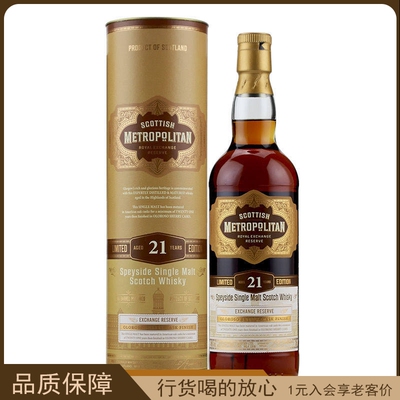 大都市/梅特利顿21年雪利桶单一麦芽威士忌 Metropolitan 洋酒