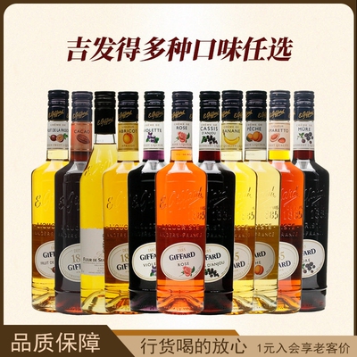 吉发得利口酒力娇酒 洋酒鸡尾酒调酒基酒法国进口Giffard 多口味