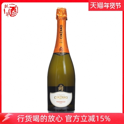 仙山露普赛寇干起泡葡萄酒 CINZANO PROSECCO 意大利进口 750ml