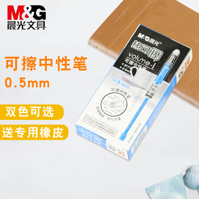 晨光可擦笔0.5小学生摩擦笔蓝色