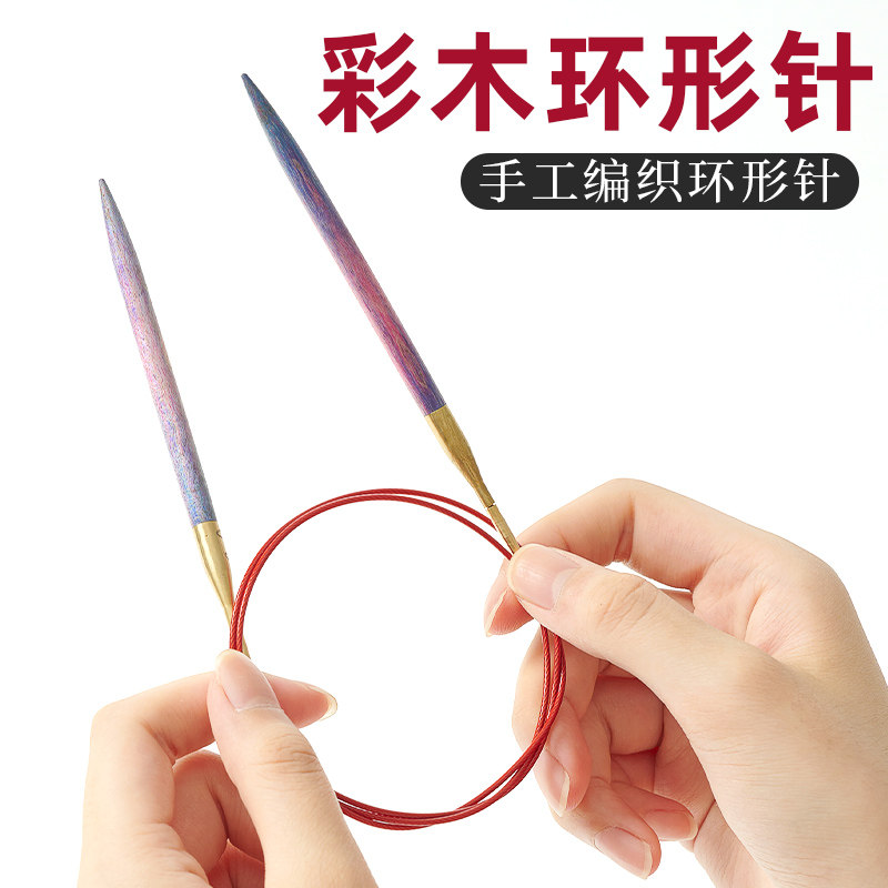 可拆卸11+11幻彩木质环形针手工编织毛线围巾环针循环圈织毛衣针