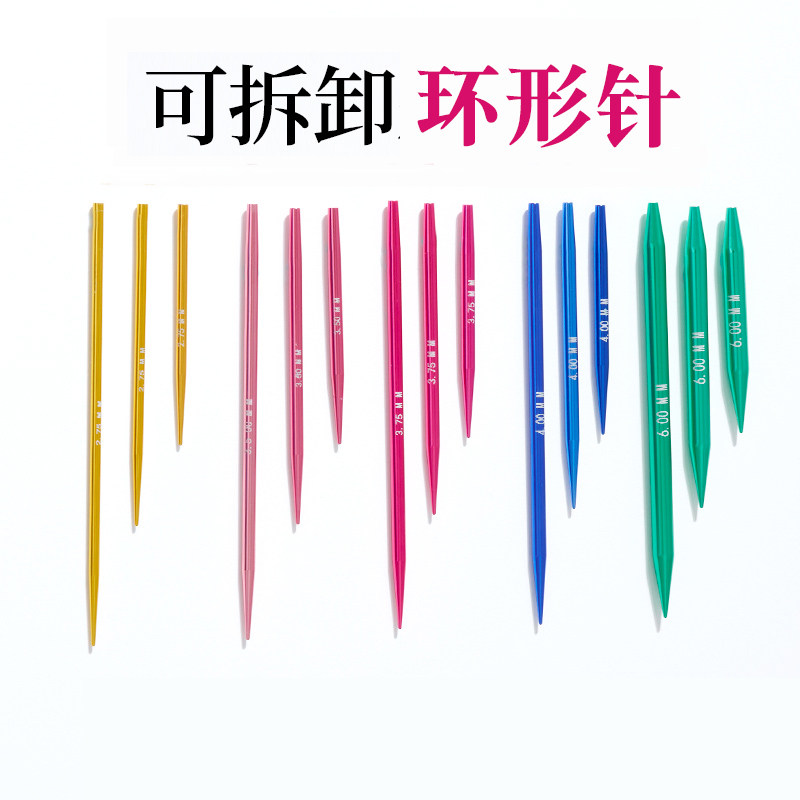 6+8+11彩色铝针套装环形针可拆卸循环针纯手工编织毛衣针DIY工具