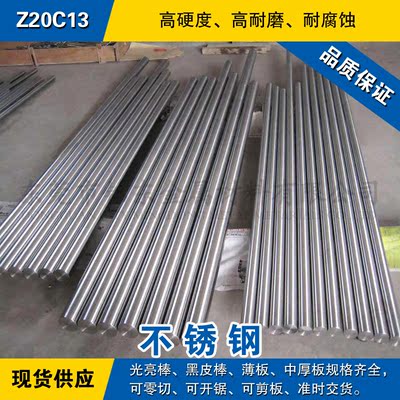 Z20C13不锈钢棒 冷拉光圆钢 研磨小圆棒 高硬度法国不锈钢材料