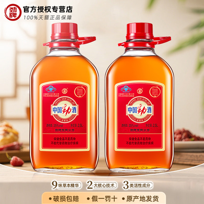 酒厂直供中国劲酒劲牌35度