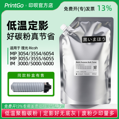 适用理光MP3554 6054 3054 3055 3555 6055 IM3000 6000低温碳粉