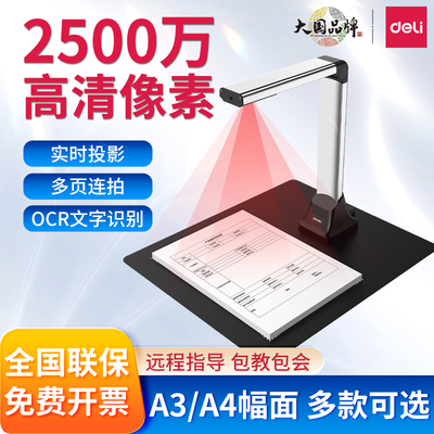 得力A3/A4高拍仪15164高清扫描仪15153 15155 15154 15162S GK201