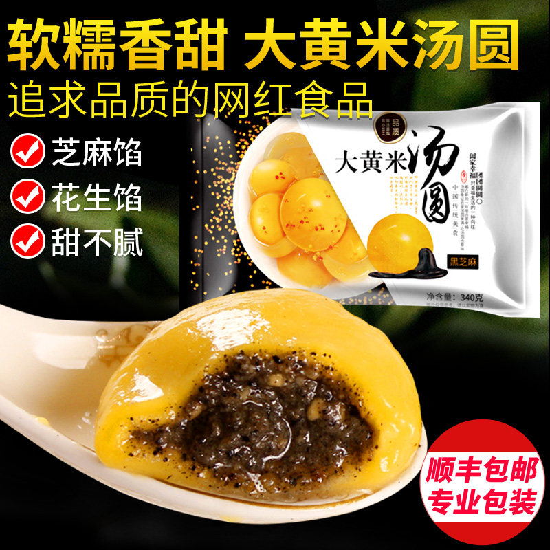 大黄米汤圆元宵汤圆花生汤圆馅黑芝麻馅水煮网红大汤圆顺丰包邮