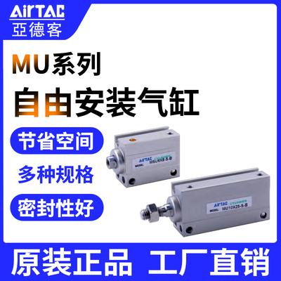 AirTac亚德客小型自由安装气缸MU