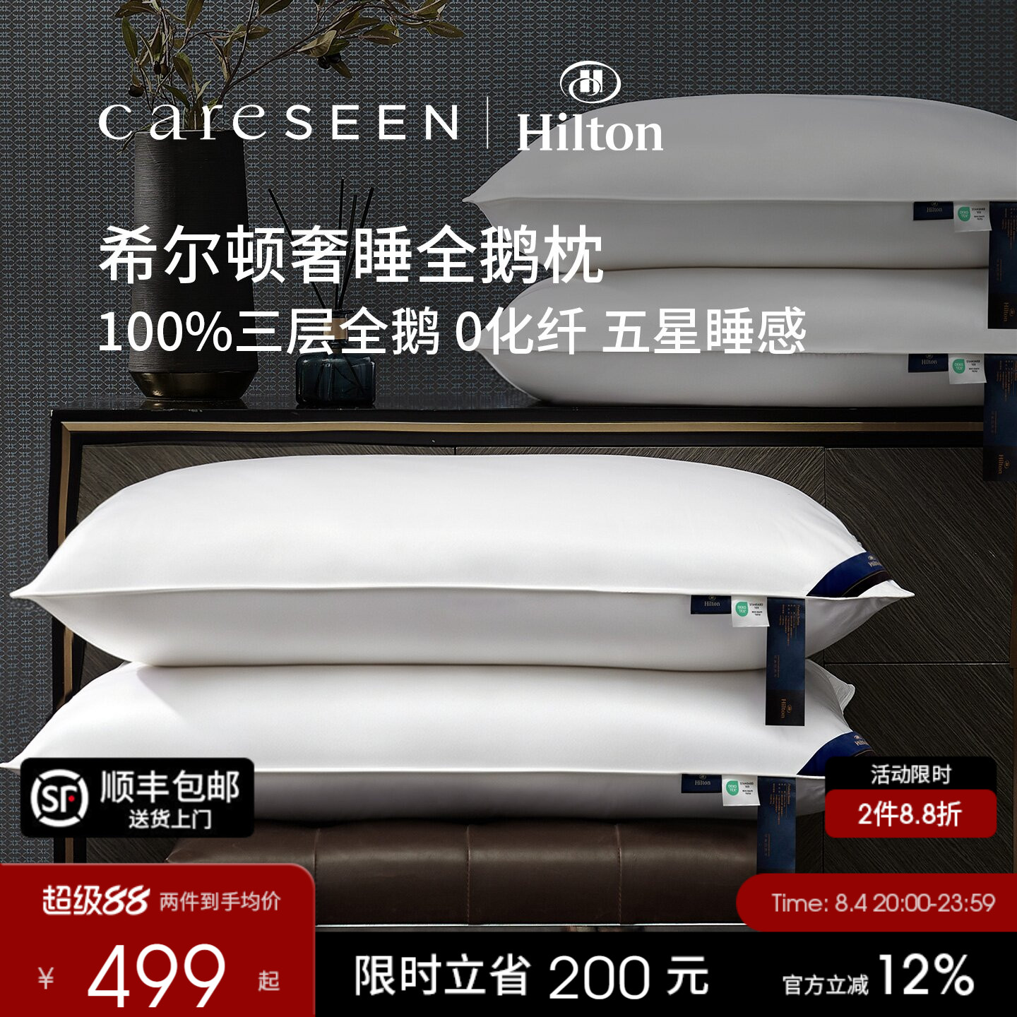 希尔顿全鹅枕五星级酒店专用羽绒枕头95白鹅绒护颈椎A类枕芯成人