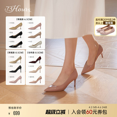 73hours女鞋春季新款Brittany通勤尖头高跟鞋不累脚浅口单鞋